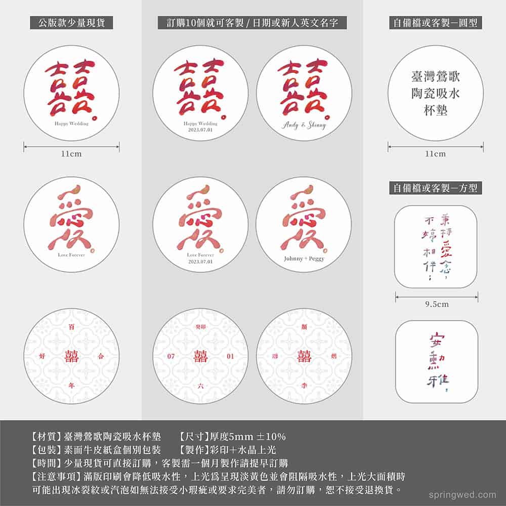 【春天選物】臺灣鶯歌陶瓷吸水杯墊 婚禮小物 探房禮 二次進場禮 客製杯墊